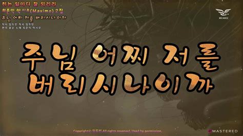 사순성가 주님 어찌 저를 버리시나이까 최준익 막시모 2집 YouTube