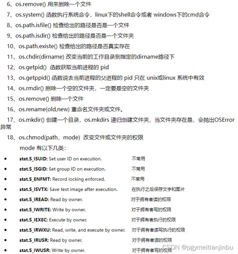 Python：os的用法osytp Csdn博客