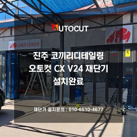 Autocut 고객센터 설치후기