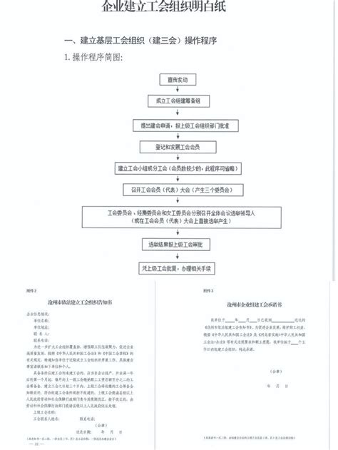 我市工会基层组建“一纸两书”做法在全省推广