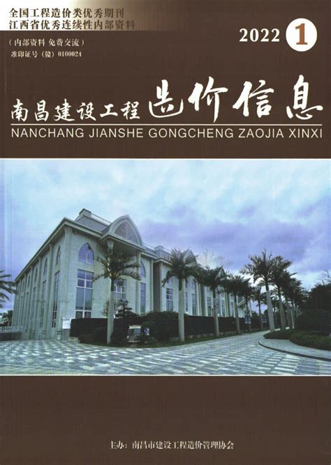 南昌市2022年1月造价库信息价期刊pdf扫描件下载造价库南昌市2022年1月工程材料指导价 南昌造价库资料 造价库官网