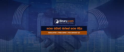 regulated options broker tutorial in sinhala for sri lankans