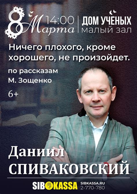 Даниил Спиваковский Моноспектакль Афиша Дома ученых