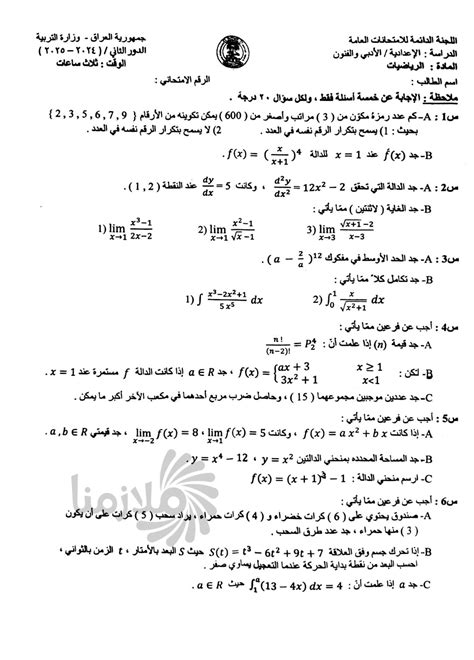 اسئلة الرياضيات السادس الادبي 2025 الدور الثاني ملازمنا