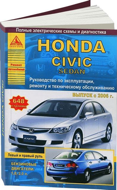 Книга: руководство / инструкция по ремонту и эксплуатации HONDA CIVIC ...