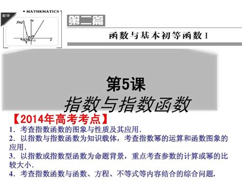 指数与指数函数word文档在线阅读与下载无忧文档