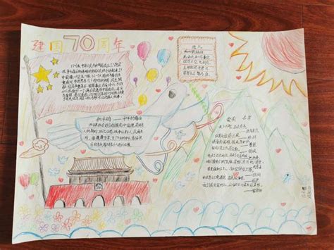 新中国成立70周年英文手抄报 70周年手抄报 普车都