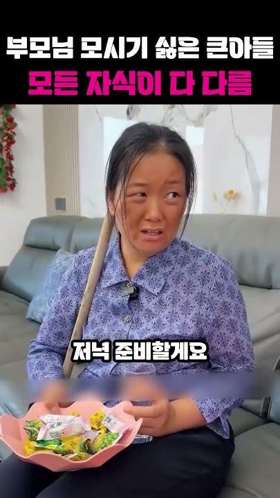 부모님을 모시기 싫어하는 큰아들과 작은 며느리의 차이 Youtube