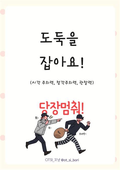 도둑을 잡아요 만치 만드는 치료사