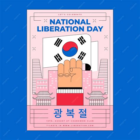 평면 국가 광복절 세로 포스터 템플릿 무료 벡터