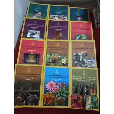 สารานุกรมไทยสำหรับเยาวชนฉบับเสริมการเรียนรู้ ถูกที่สุด พร้อมโปรโมชั่น พ ค 2025 Biggoเช็คราคาง่ายๆ