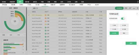 Wifi监控软件 Wifi监控 Manageengine Opmanager