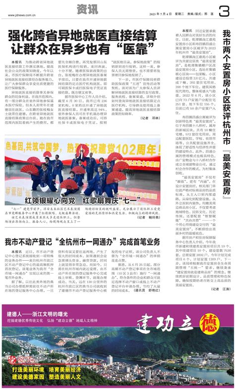 我市不动产登记全杭州市一网通办完成首笔业务 今日建德