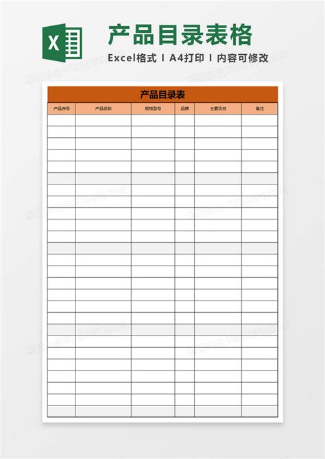 企业产品目录表Excel模板下载 熊猫办公