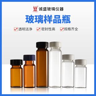 玻璃样品瓶透明棕色化学试剂瓶螺纹菌种瓶2 40mlpe Ptfe盖分装瓶 阿里巴巴