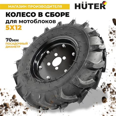 Комплектующее для мотоблока Колесо в сборе Huter для мотоблоков 5х12 ...