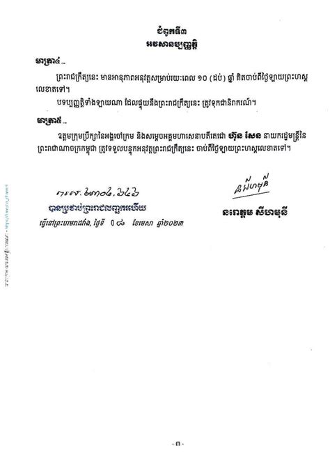 ព្រះរាជក្រឹត្យថ្មីអនុញ្ញាតឲ្យចៅក្រមសាលាឧទ្ធរណ៍អាចធ្វើការដល់អាយុ ៦៥ឆ្នាំ