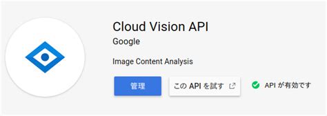 PythonからGoogle Cloud Vision APIを使ってみた 極楽とんぼのロボット製作記