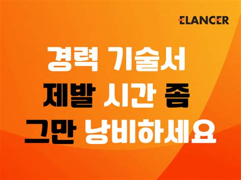 프리랜서와 It 기업을 위한 핵심 정보가 가득 이랜서 블로그 Elancer Blog