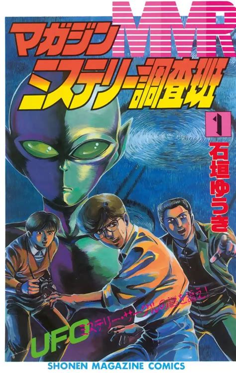 MMR: Magazine Mystery Reportage Manga | Anime-Planet