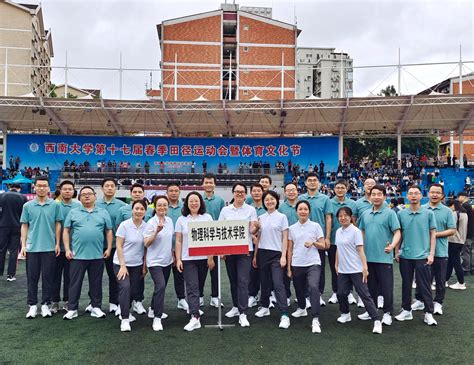 物院学子斩获十七届春季田径运动会团体总分第七名 西南大学物理科学与技术学院