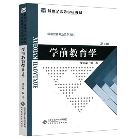 学前心理学 学前儿童发展心理学 学前教育学 幼儿教育心理学 4册婴儿心理发展的特点参考幼儿教师角色定位心理素质成长问题书 虎窝淘