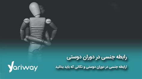 سکس دوست پسر و دختر در دوران دوستی از نظر روانشناسی