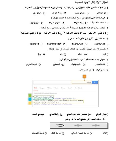 اختبار قصير 1 لمادة تقنية المعلومات للصف السادس الفصل الدراسي الثاني موقع بوابة سلطنة عمان