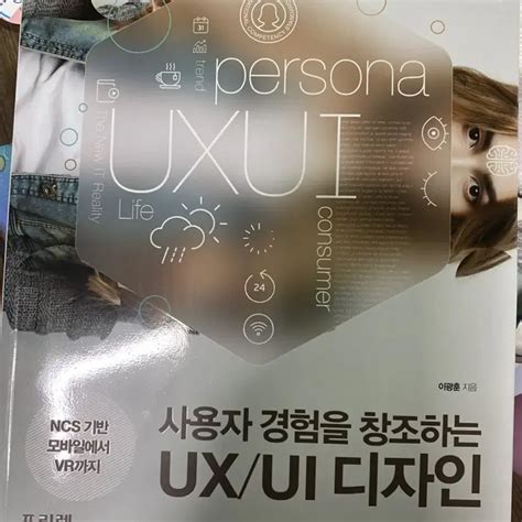 Uxui Design To Create User Experience 책사용자uiux사용자경험을창조uiux디자인 On Bunjang Global Site
