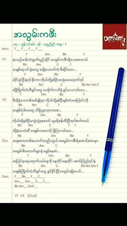 အလွမ်းကဖီး ဂျေညီညီ Lyrics Fpy Song Love Music Views Gk Flop Myanmar Lyrics Chord Youtube