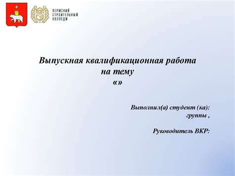 Шаблон для презентации ВКР Online Presentation