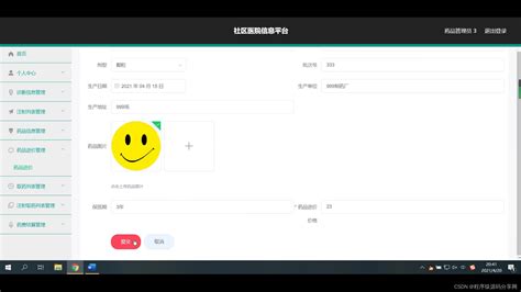Springboot社区医院信息平台源码和论文 Csdn博客