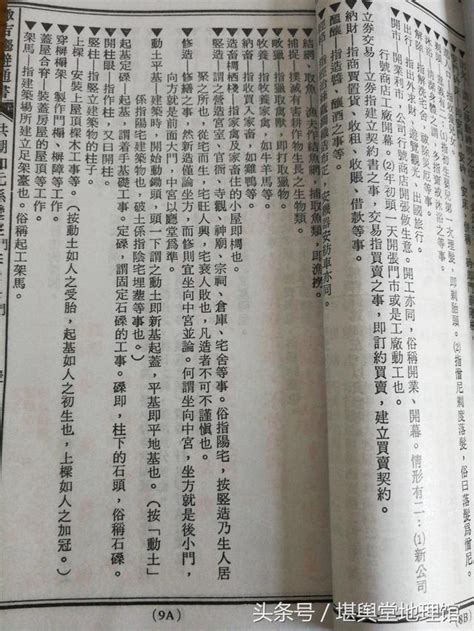 2018歲戊戌年林先知擇日通書便覽特大本洪潮和通書 線裝本 每日頭條