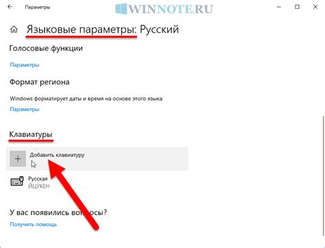 Как добавить или удалить раскладку клавиатуры в Windows 10