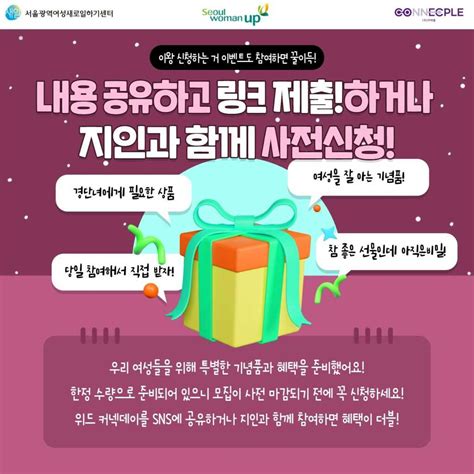서울특별시여성능력개발워녜and커넥플 미취업여성경단녀 대상 위드 커넥데이무료 특강 And 마음챙김 And 기념품 공모전 대외활동 링커리어