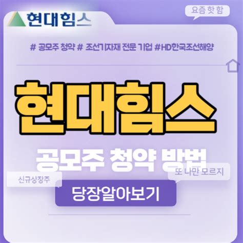 현대힘스 공모주 청약 방법