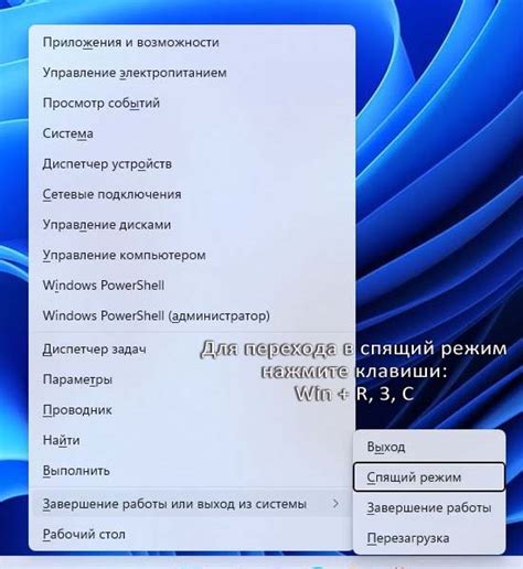 Как перевести Windows 11 10 в спящий режим сочетанием клавиш