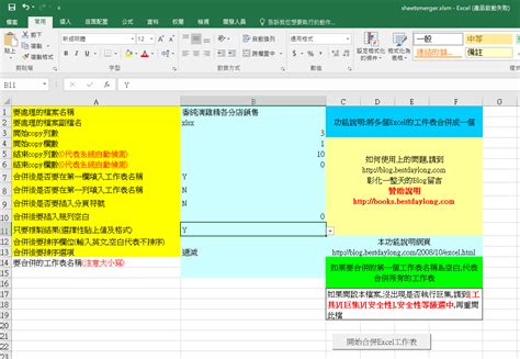 經驗分享 彰化一整天的blog 【excel工具教學】如何將excel的多個工作表合併成一個