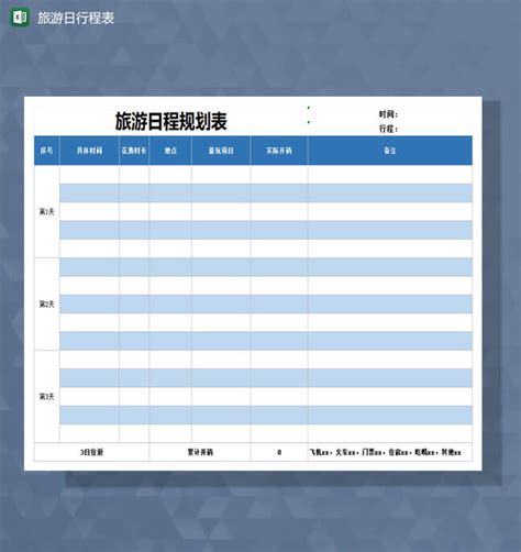个人旅游出行日行程表excel表格制作模板灵犀办公推荐 灵犀办公