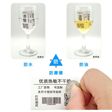 三防热敏标签纸40 15 20 25 30 50 60 70 80空白不干胶条码打印机贴纸奶茶价格服装吊牌超市电子称秤 虎窝淘