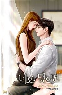 알라딘서재 100자평 너와 닿으면 1