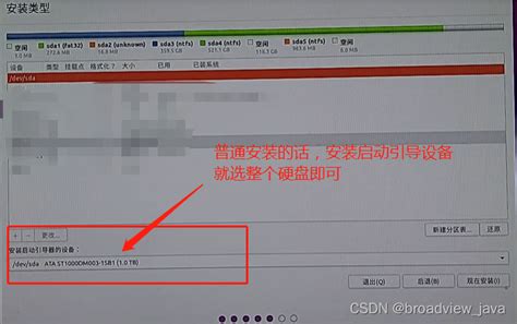 安装ubuntu系统详细教程 ubuntu安装 csdn博客