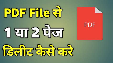 Delete Pdf Pages Pdf Page Delete Pdf Se Page Delete Kaise Kare YouTube