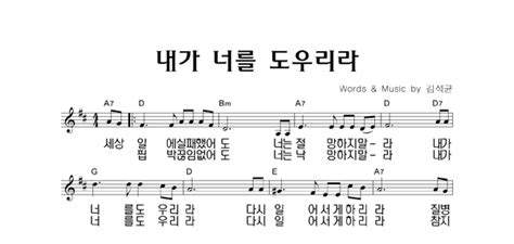 내가 너를 도우리라 악보통