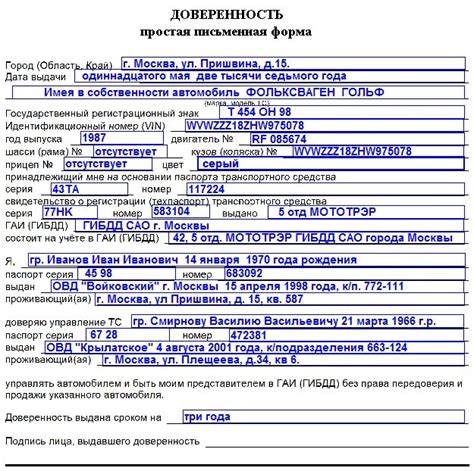 Доверенность на автомобиль бланк 2023 распечатать