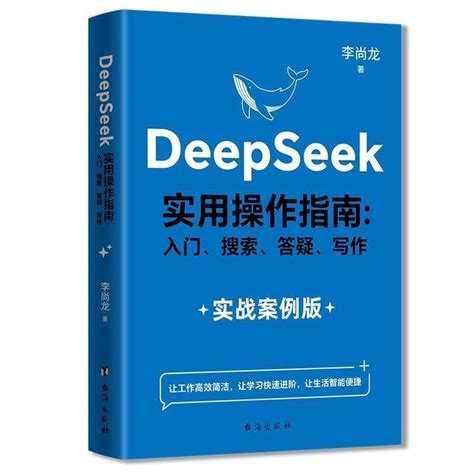 现货！deepseek实用操作指南实战案例版搜索答疑写作 从入门到精通deepseek Practical Operation Guidektdbf Shopee Malaysia