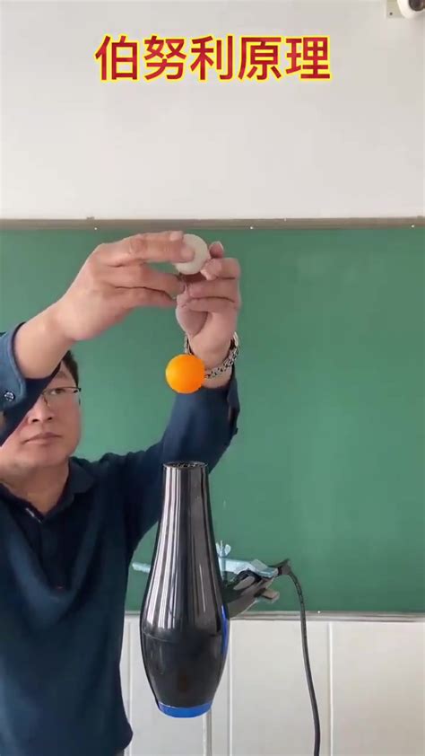 物理课实验伯努利原理悬浮的乒乓球 度小视