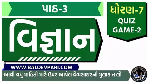 Std 7 Science Ch 3 Quiz Game 2