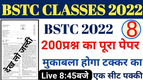 Bstc पेपर 2022 । Bstc Form Date 2022 Bstc Exam Date 2022 Bstc Model