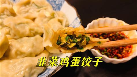 Leek And Egg Dumplings